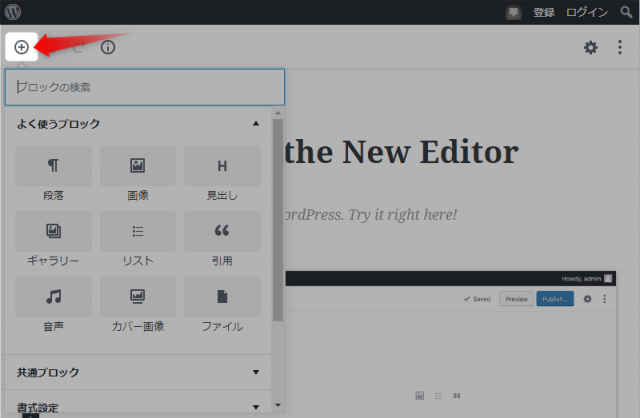 WordPress5.0から標準搭載される新エディターGutenbergを試してみた！ | JunJunWeb.Net