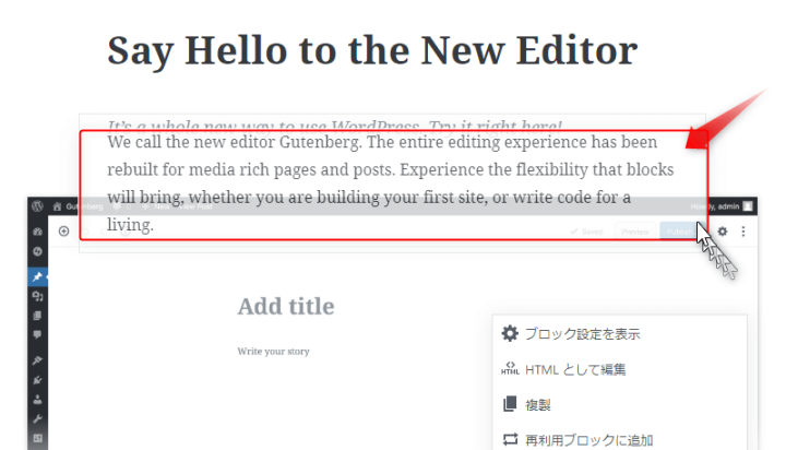 WordPress5.0から標準搭載される新エディターGutenbergを試してみた！ | JunJunWeb.Net