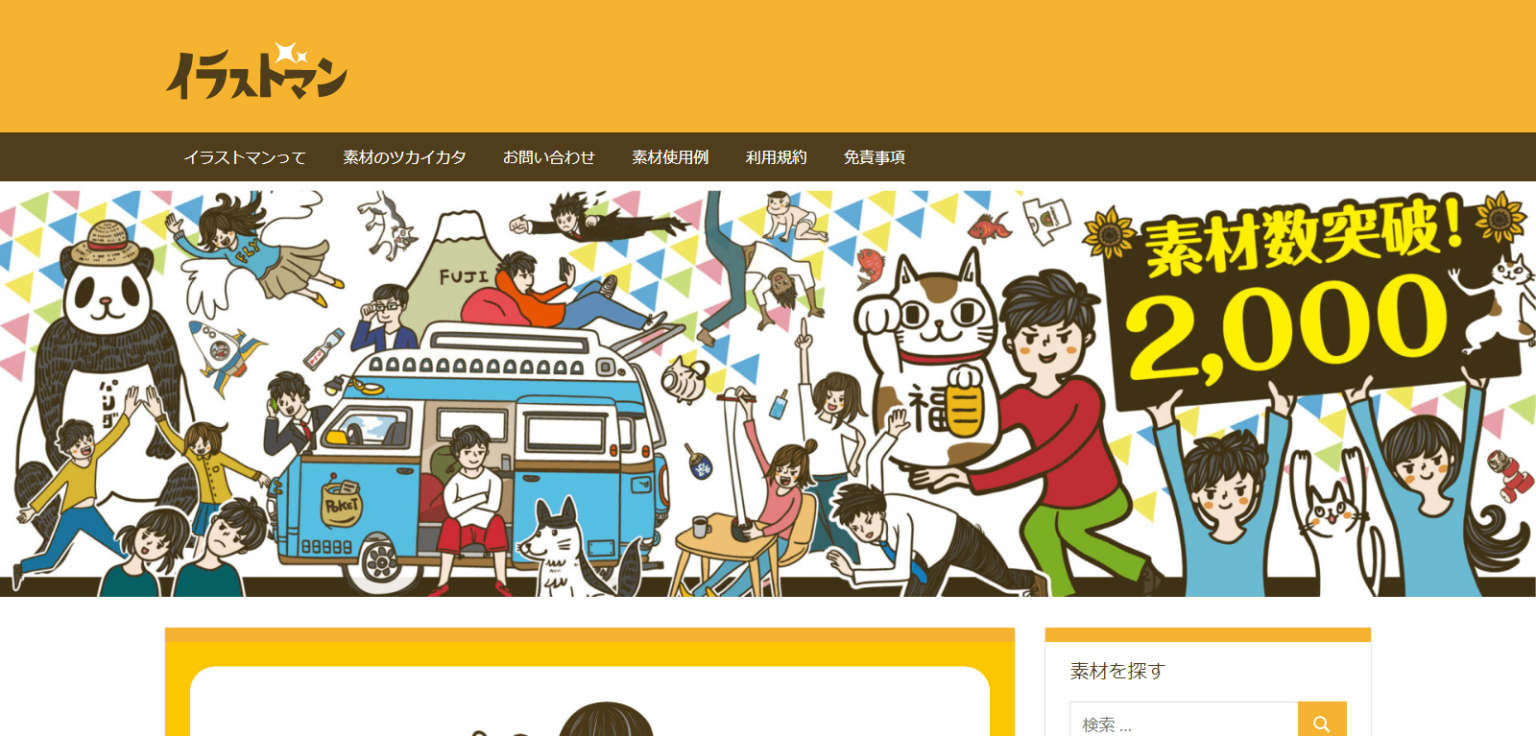 商用利用可！登録不要！個性的なイラスト素材集まとめ2022 | JunJunWeb.Net