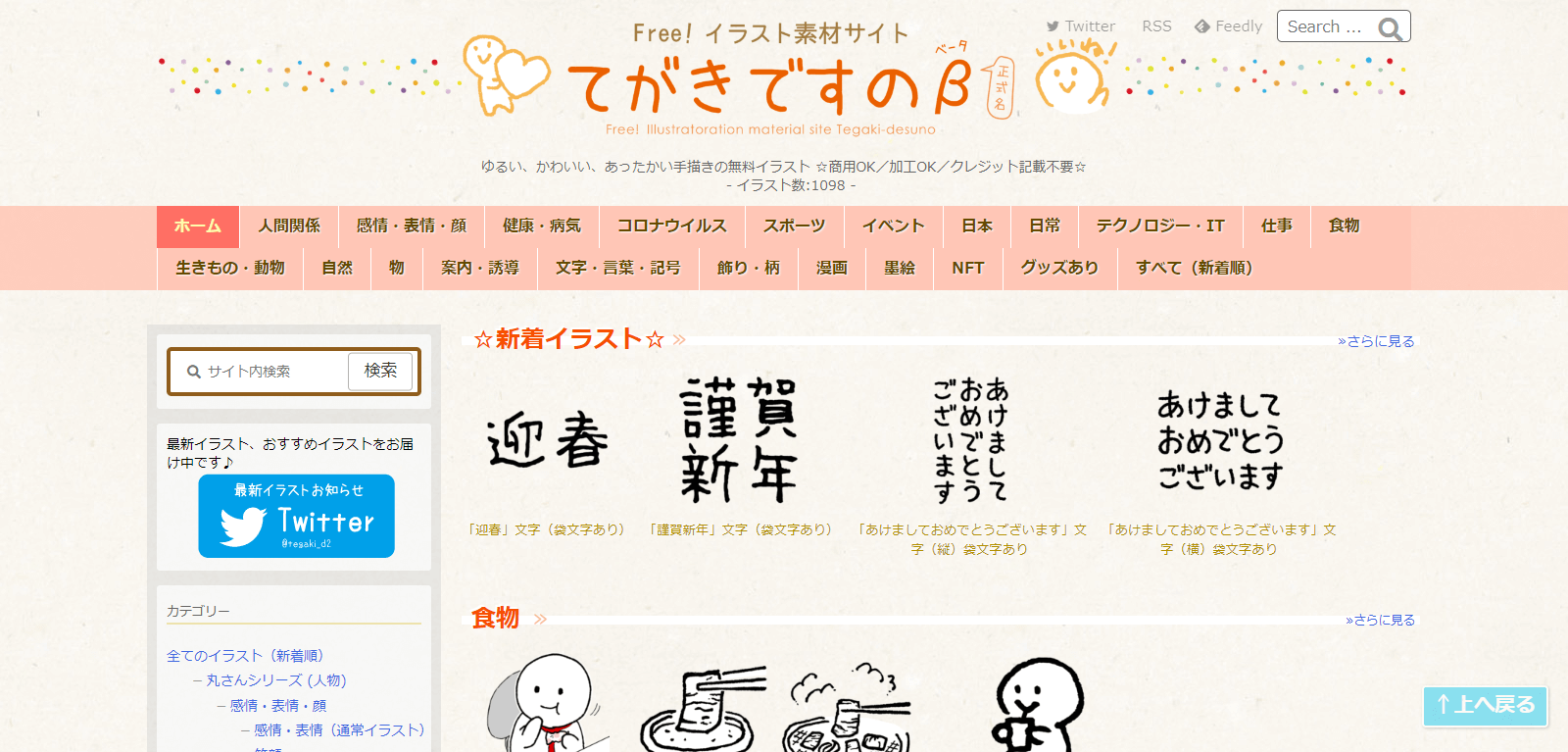 商用利用可！登録不要！個性的なイラスト素材集まとめ2022 | JunJunWeb.Net